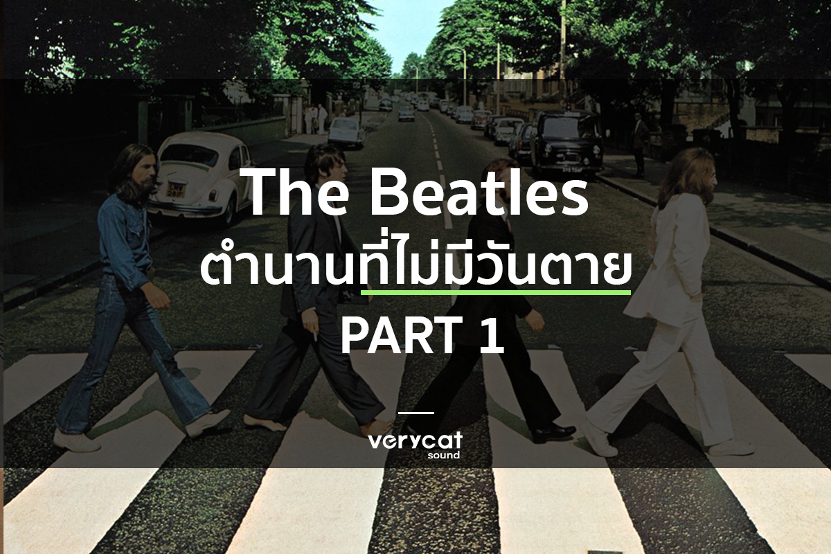 The Beatles ตำนานที่ไม่มีวันตาย PART 1