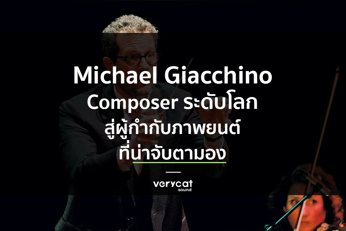 Michael Giacchino Composer ระดับตำนาน ที่เริ่มหันเข้าสู่การเป็นผู้กำกับ ...