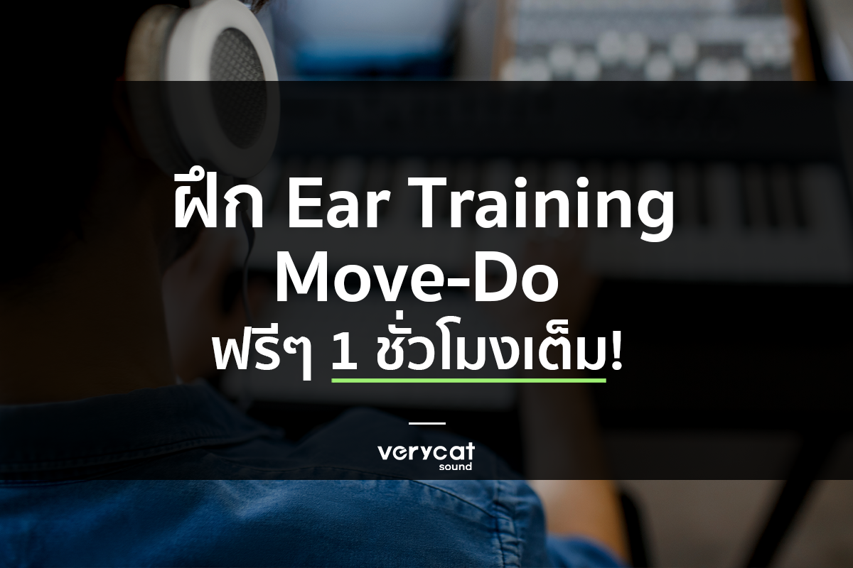 ฝึก Ear Training Move-Do ฟรีๆ 1 ชั่วโมงเต็ม! - VERYCATSOUND : Music ...